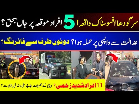 Sargodha Mein Afsoos Naak Vakya Adalat Peshi Se Wapasi Per Attack || 5 ...