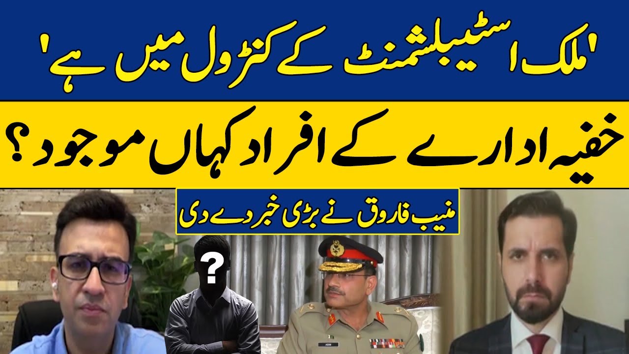 Muneeb Farooq Big Statement | Mulk Establishment Ke Control Main | Adil ...