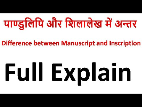 पांडुलिपि और शिलालेख में अंतर | Difference between manuscript and ...
