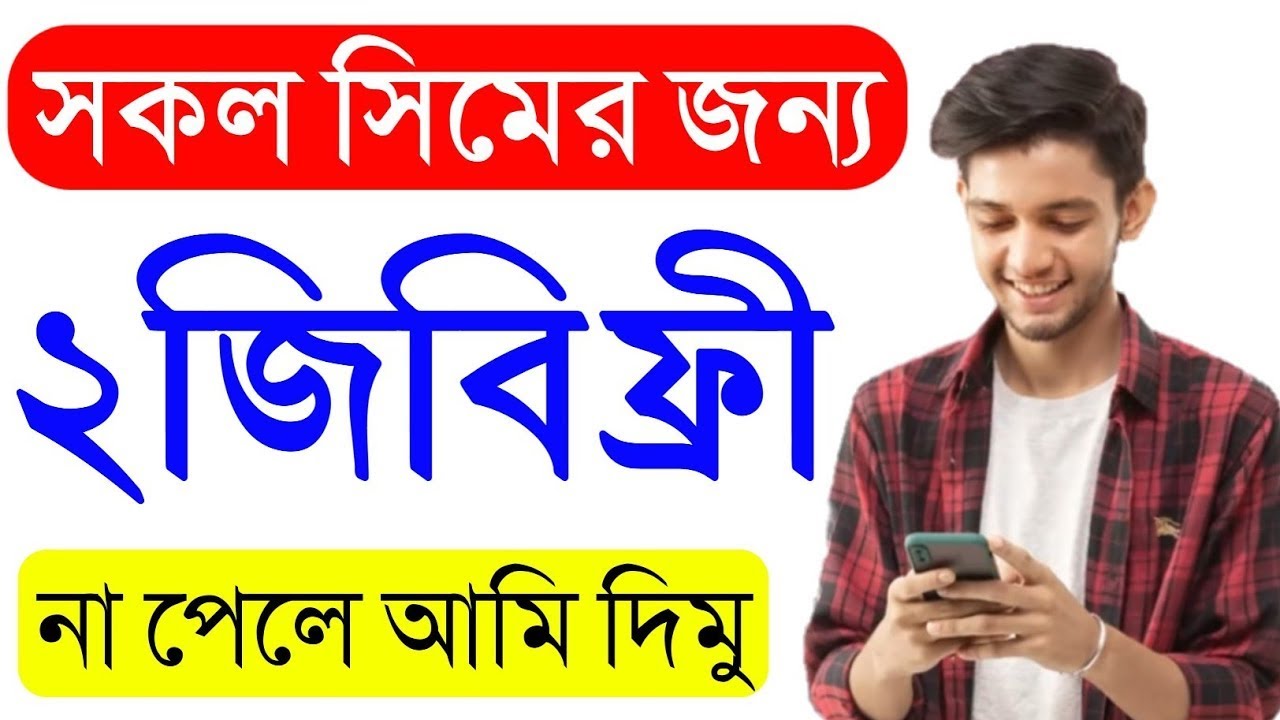 Grameenphone free internet offer 2023 | free internet offer 2023 । gp ...