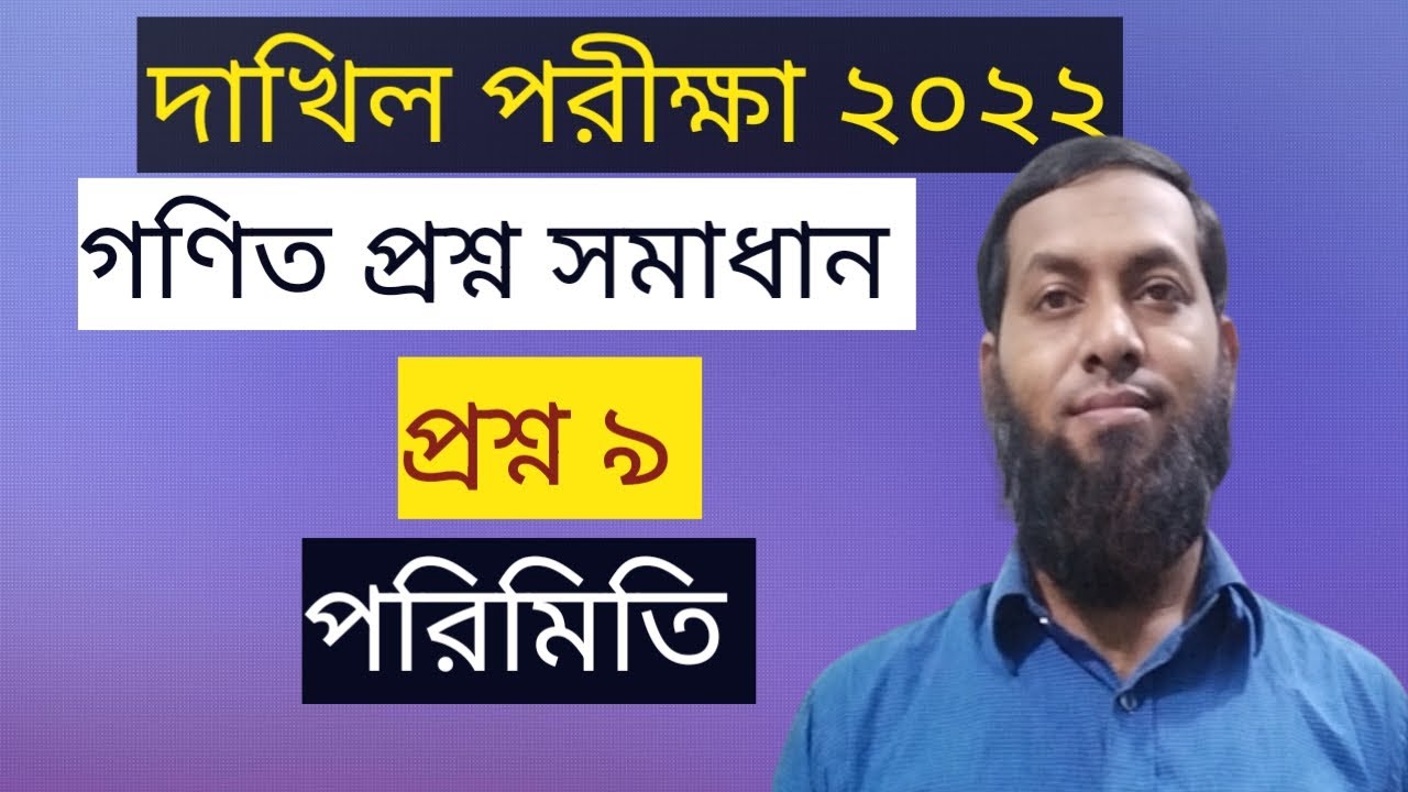 Dakhil Exam 2022 Math Question solution Question 9।।দাখিল পরীক্ষা ২০২২ ...