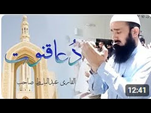 Emotional Dua Qunoot | Qari Abdul Basit Sb | 27th Tarawi |  Markazi Masjid Rahwali