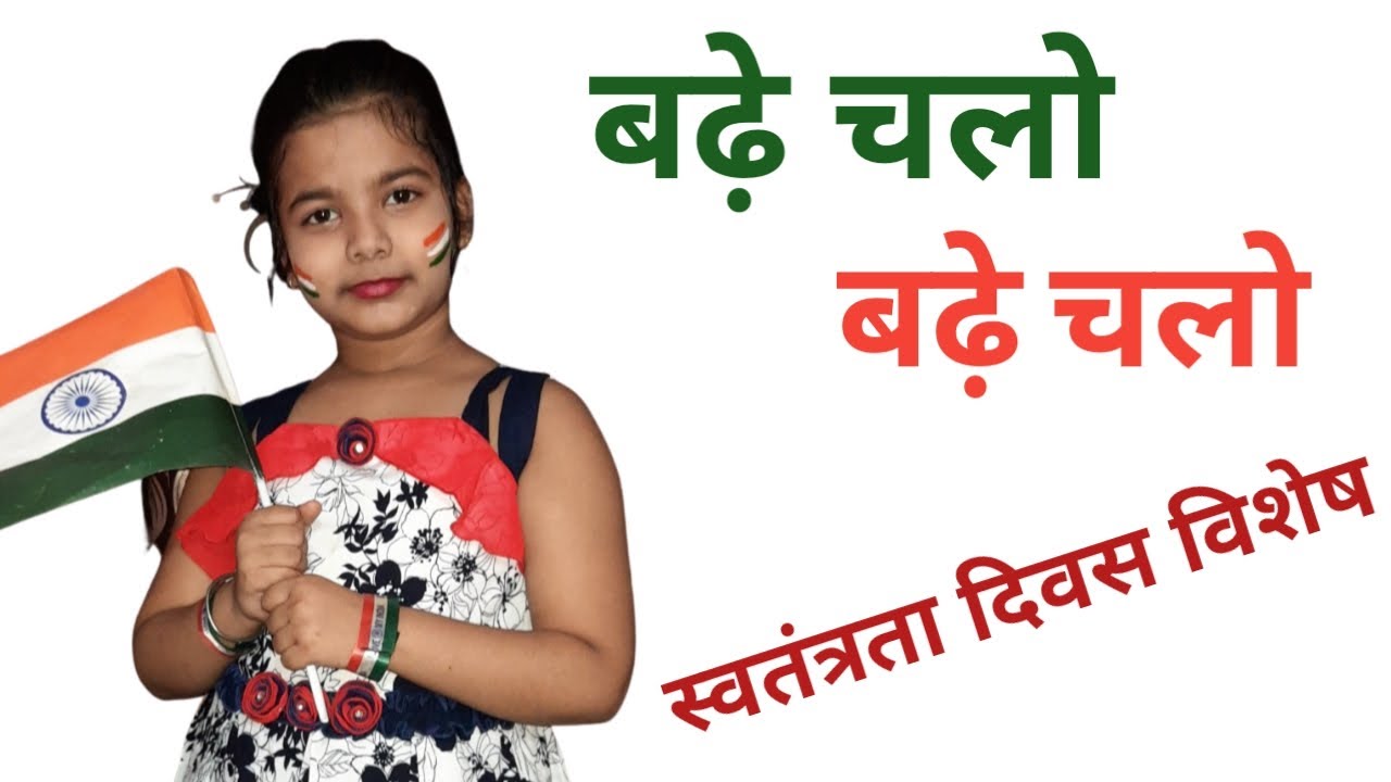 Badhe Chalo Badhe Chalo Poem | Hindi Poem Recitation | Class 3 Hindi ...