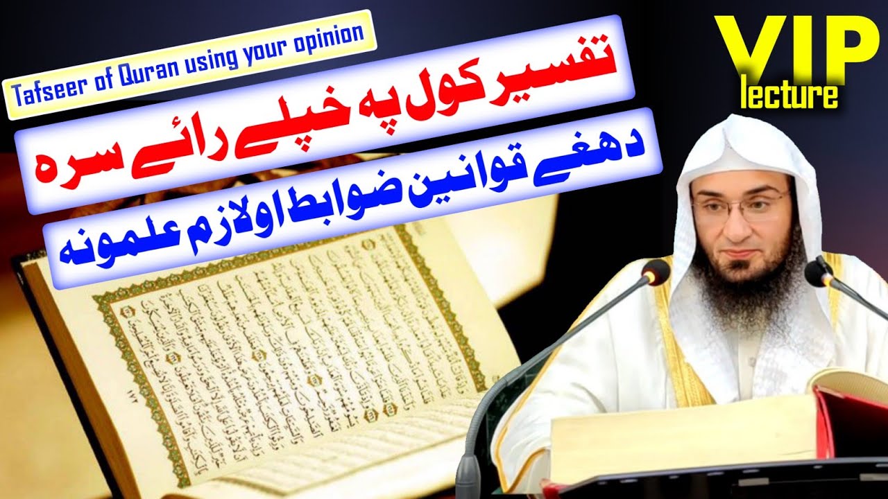Usul al-Tafseer - EP 19 - Tafseer of Quran using your opinion - sheikh ...