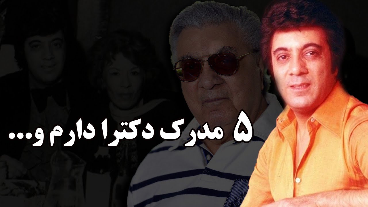 سرنوشت اکبر گلپایگانی خواننده قدیمی چه شد؟5 مدرک دکترا دارم و Youtube
