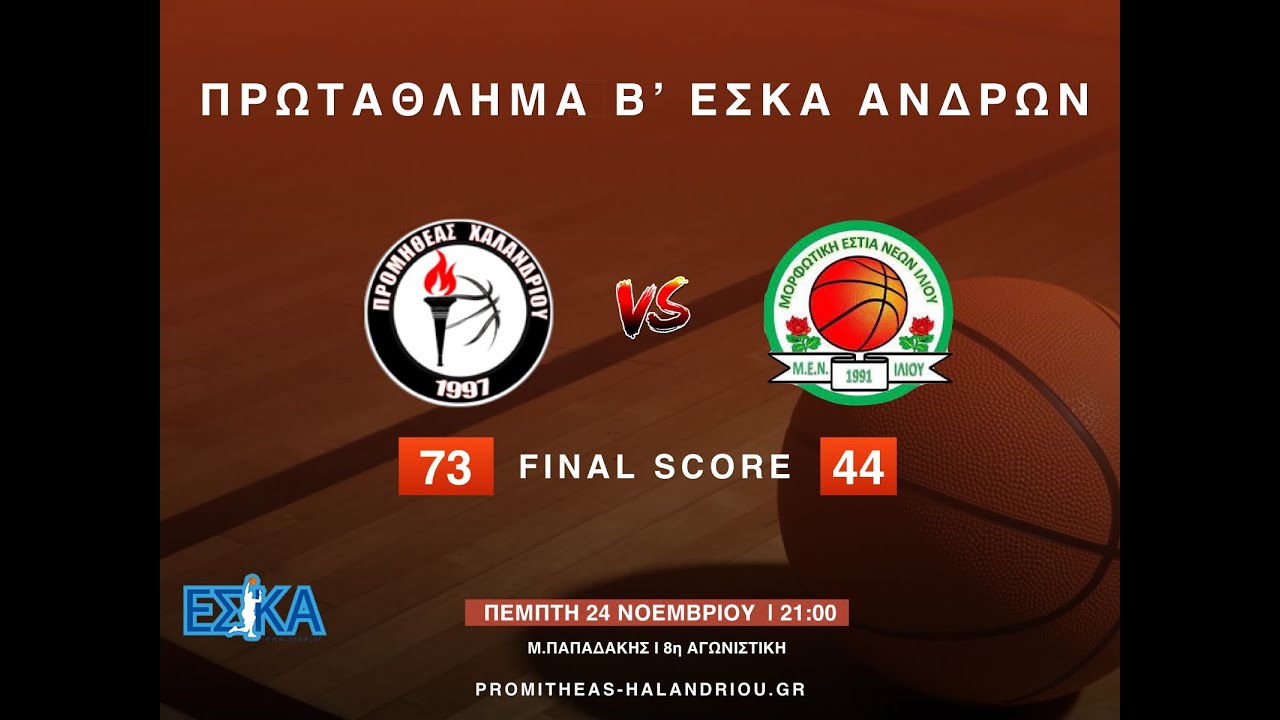 Β' ΕΣΚΑ ΑΝΔΡΩΝ ΠΡΟΜΗΘΕΑΣ-ΜΕΝ ΙΛΙΟΥ 76-44 Highlights - YouTube