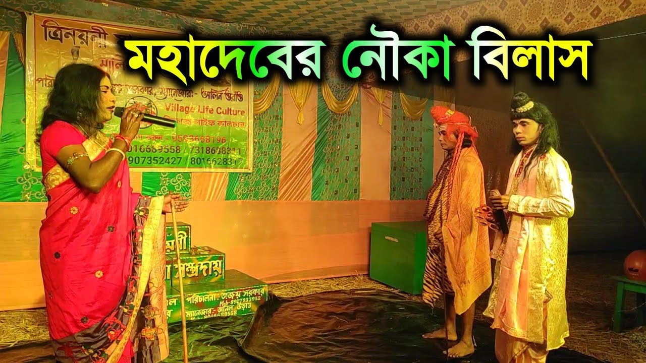 মহাদেবের নৌকার কান্ডারি || @MaaManasaGaan || MaNaSaGAAn || - YouTube