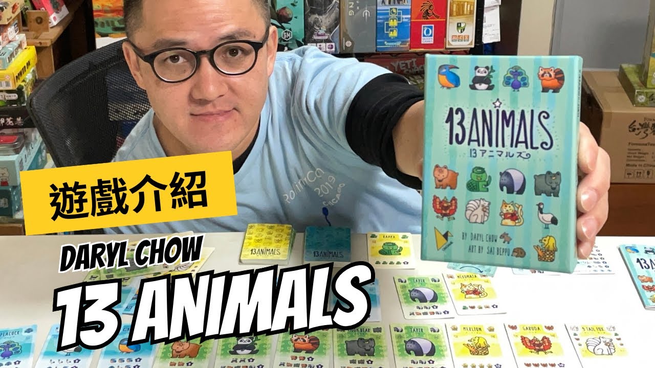 桌遊 13 Animals 規則介紹｜你打河童？我碰！簡單可愛的麻將卡片遊戲！ - YouTube