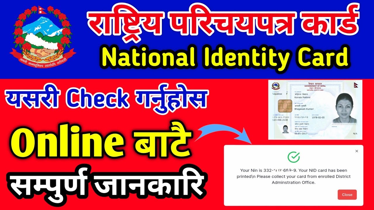 rastriya parichaya patra number check || rastriya parichaya patra ...