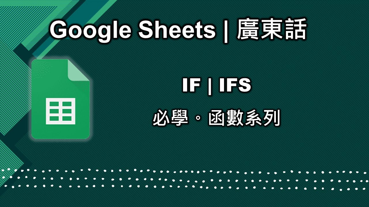 IF IFS Google Sheets Excel Compatible Cantonese YouTube IF IFS Google Sheets Excel Compatible Cantonese YouTube