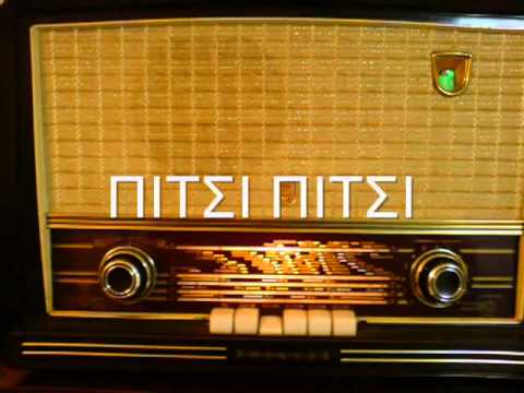 ΠΙΤΣΙ ΠΙΤΣΙ ΜΑΙΡΗ ΜΑΡΑΝΤΗ YouTube - YouTube