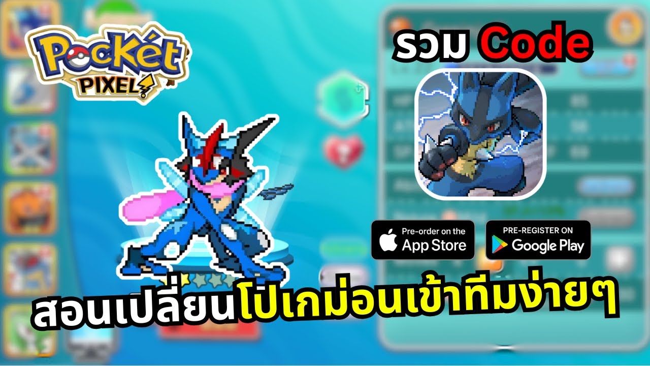 Pocket Pixel Challenge - สอนเปลี่ยนเอาโปเกม่อนในคลังเข้าทีมเรา! ทำยังไง ...