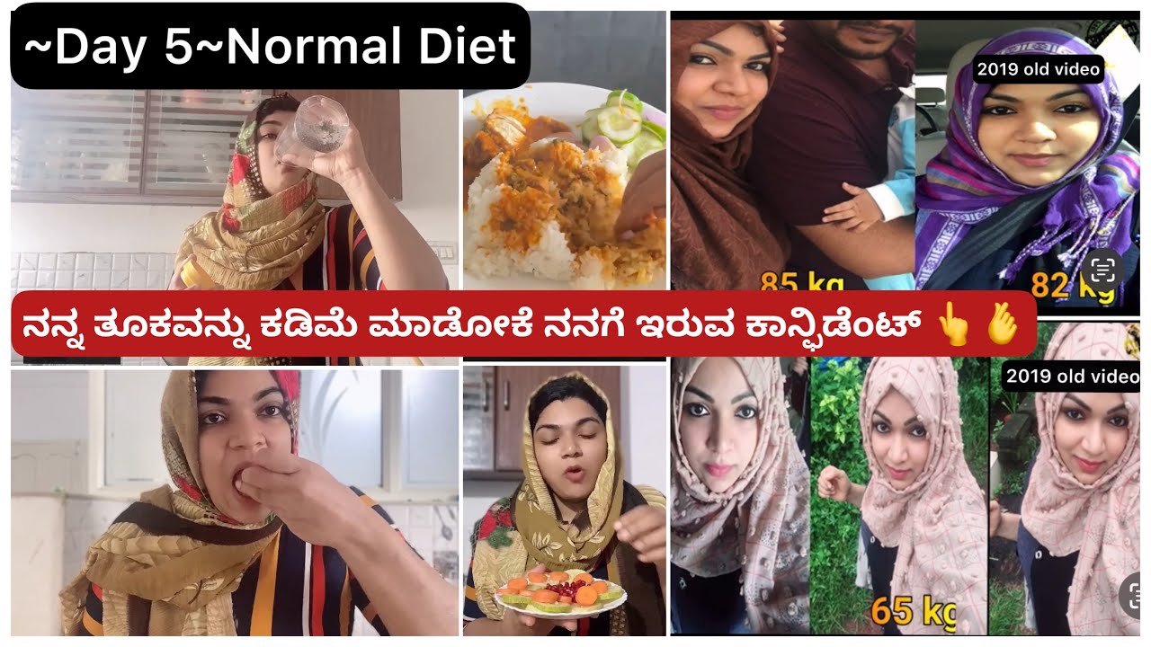 Day 5🌱🍃 ನಾರ್ಮಲ್ ಡಯಟ್ ಫಸ್ಟ್ ವೀಕ್! 79 kg ಯಿಂದ 70kg ಗೆ ಒಂದು ತಿಂಗಳಲ್ಲಿ 9 kg ...