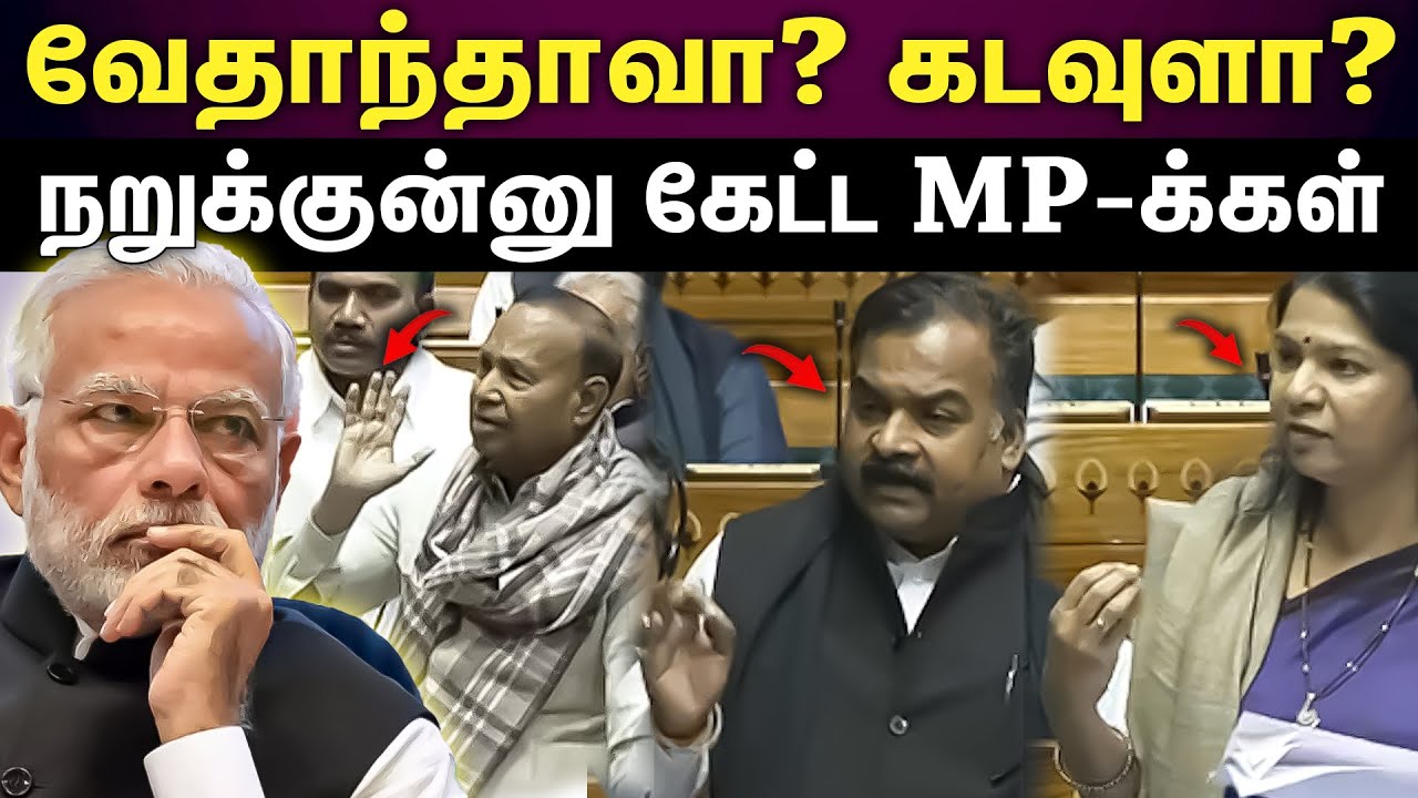 dmk mp's angry | பாஜகவை பந்தாடிய திமுக எம்பிக்கள்...! - YouTube