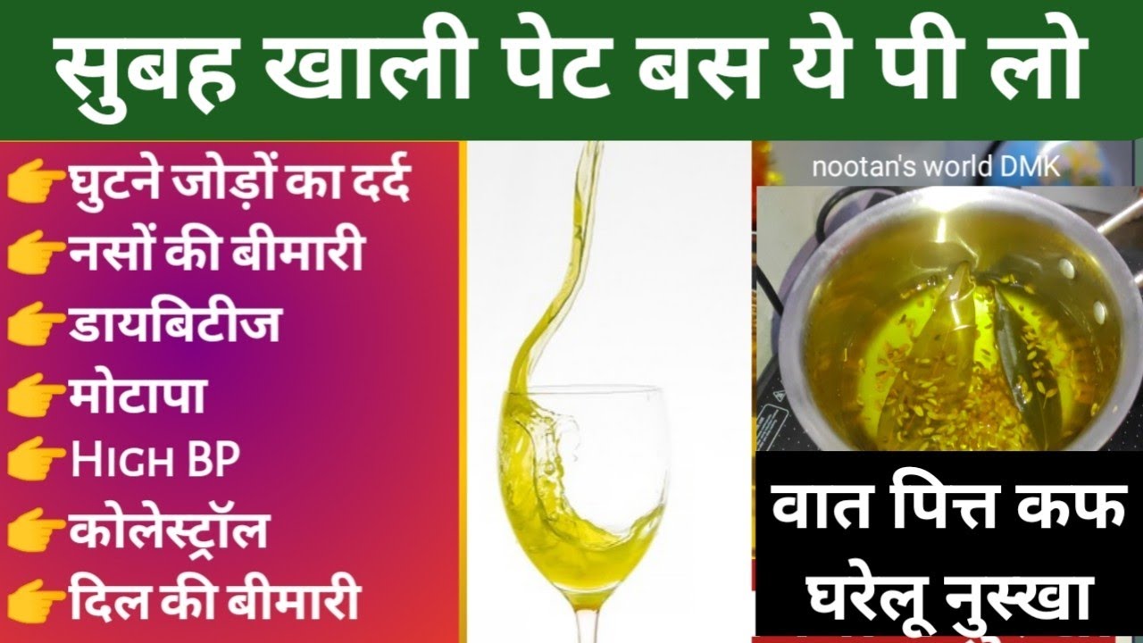 वात, पित्त,कफ - कभी नही होगा कमर घुटनों का दर्द,मोटापा, नसों की कमजोरी ...