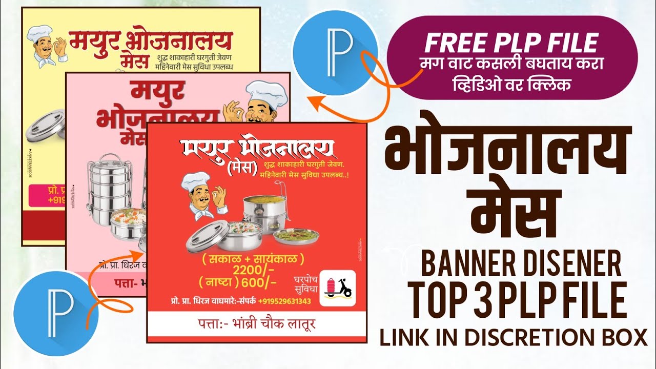 Hotel Banner Editing Gharguti Mess Banner Editing Top 3 PLP हॉटेल बॅनर ...