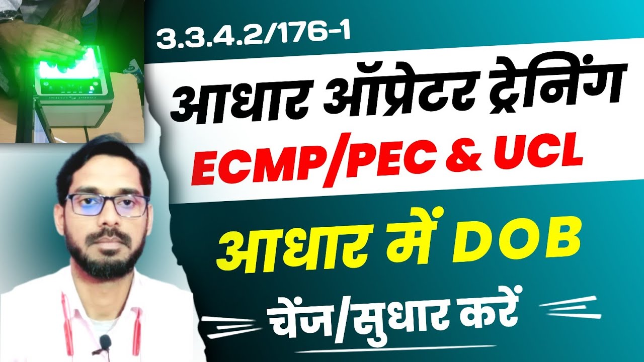 Aadhar Me DOB Kaise Change Kare | DOB Correction in Aadhar Card ...