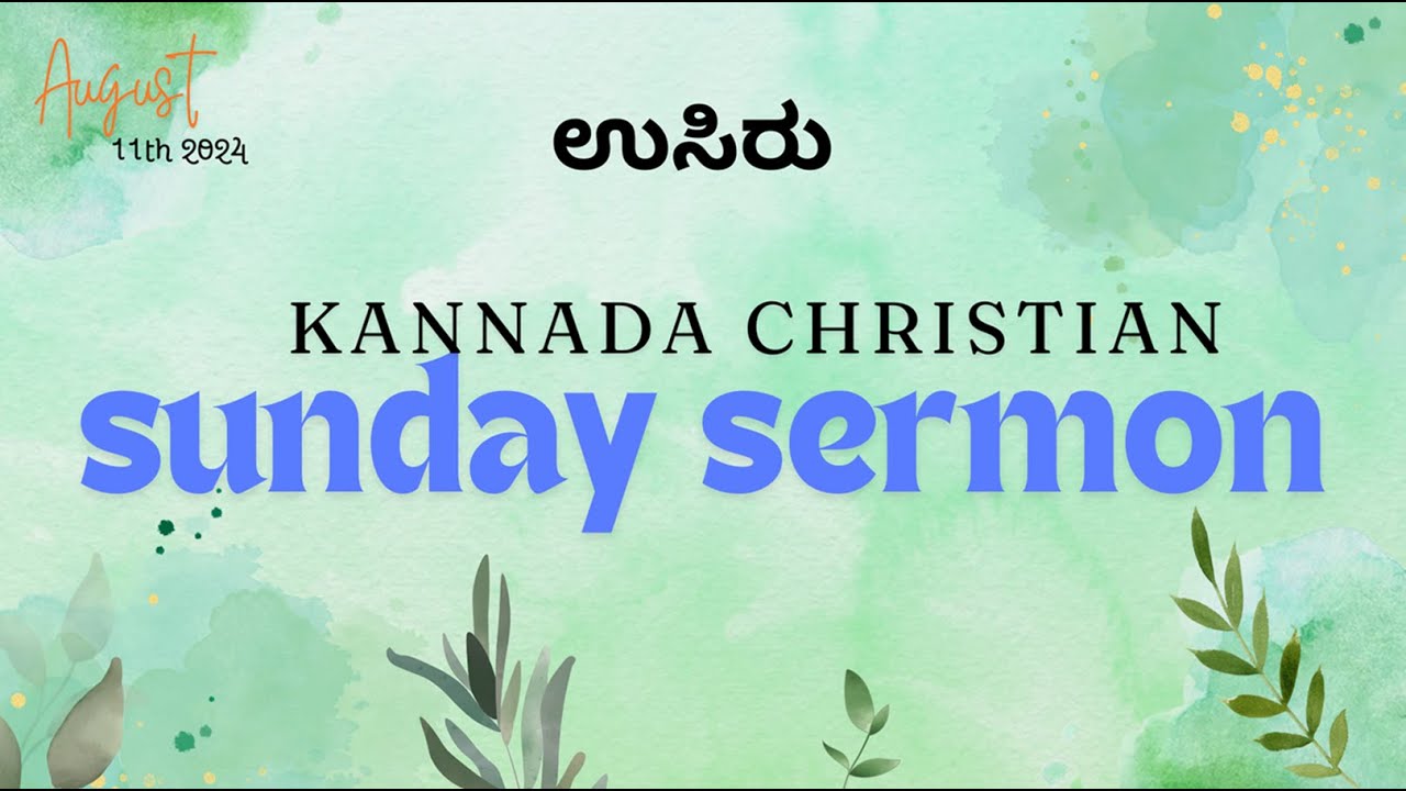 ಉಸಿರು | Kannada Christian Sunday Sermon | 11 Aug 2024 | Ps Ramya Jayanth - YouTube