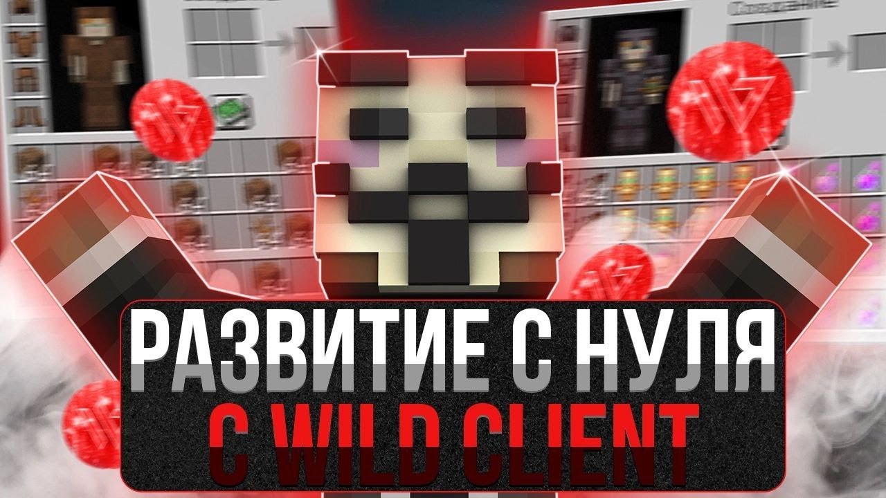️РАЗВИТИЕ НА АНАРХИИ ФАНТАЙМ С ПОЛНОГО НУЛЯ! ️ | WILD CLIENT | FUNTIME | PVP - YouTube