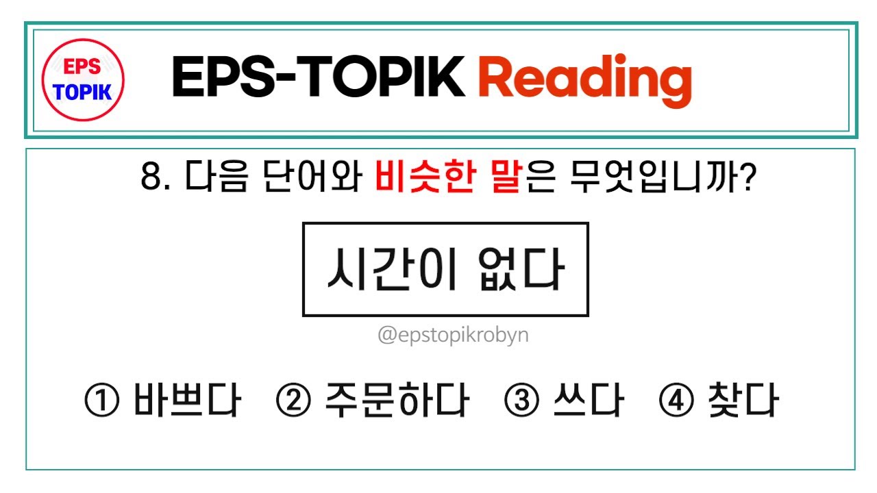 EPS TOPIK TEST KOREA | Reading Test.37 | 20 Questions Auto Fill Answer ...