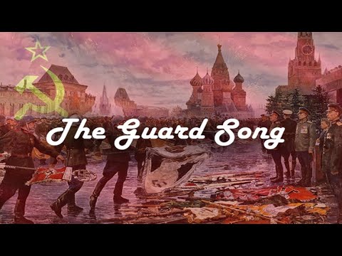 Soviet Patriotic Song ''The Guard Song-Наша гвардия'' - YouTube