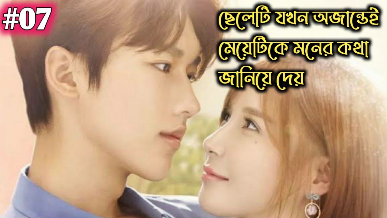 (Part-7) Girl to Boy.Romanctic comedy drama explained Bangla.Kc Story In Bangla. - YouTube