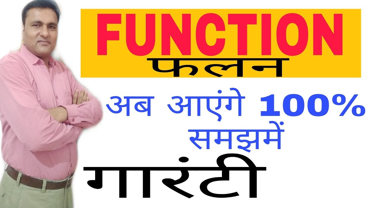 FUNCTION Definition Of Function Meaning Of Function YouTube function-definition-of-function-meaning-of-function-youtube