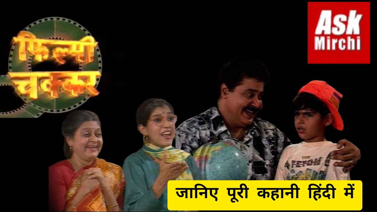 Filmi Chakkar Review| Zee TV| Satish Shah| Ratna Pathak Shah| Shammi ...