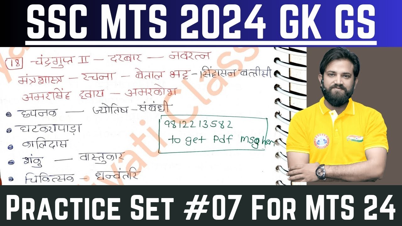 SSC MTS Practice Set 07 | MTS 2024 | SSC MTS Practice Set 2024 ...