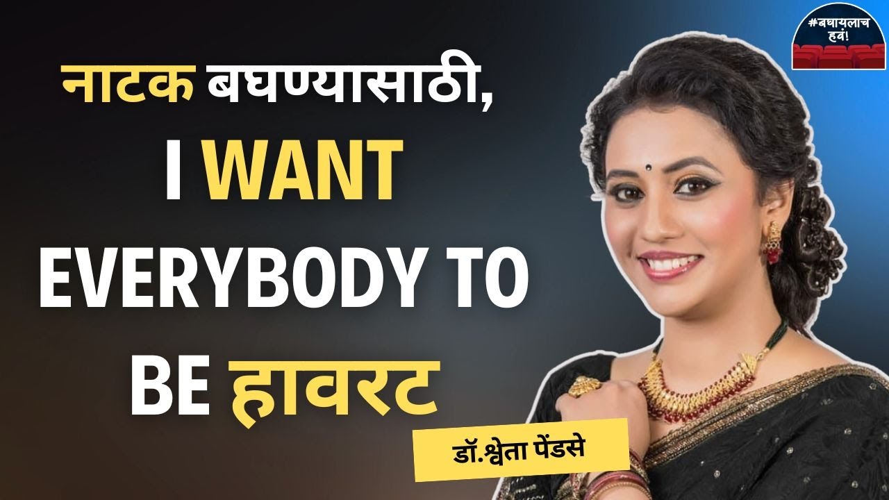 In Conversation With Dr. Shweta Pendse & Prashant Keni | #बघायलाच_हवं ...