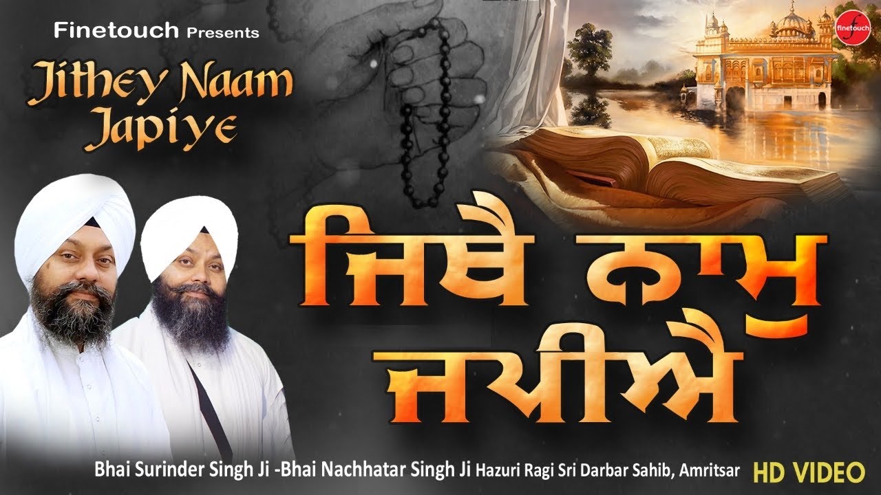 Jithey Naam Japiye : Bhai Surinder Singh Ji & Bhai Nachhatar Singh Ji ...
