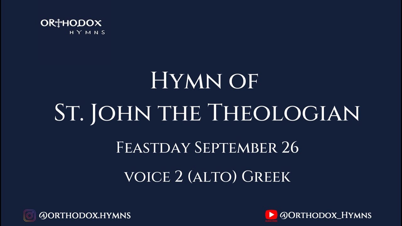 Hymn of St. John the Theologian (Feast day Sep 26) - 2nd voice sung in ...