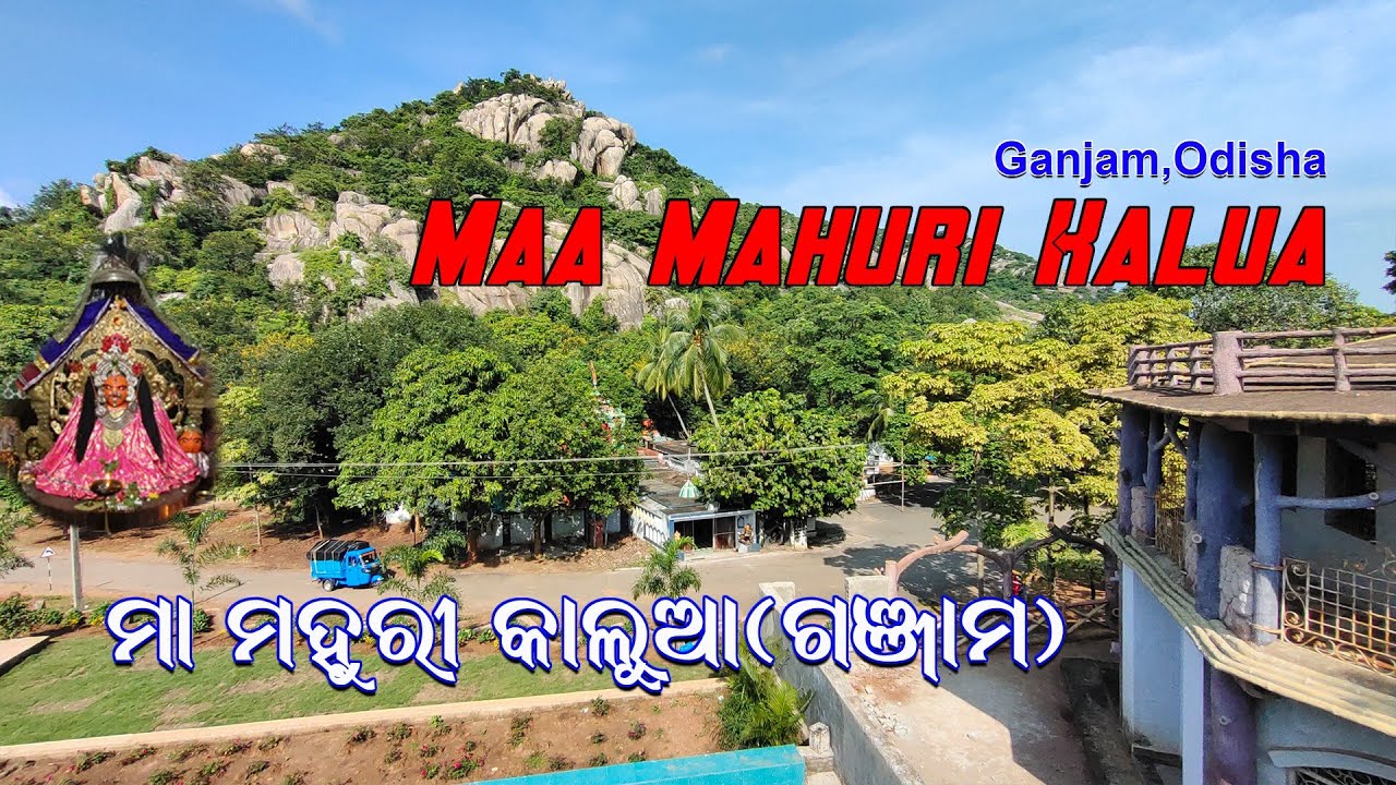 Mahuri Kalua Temple Brahmapur//ମା ମହୁରୀ କାଳୁଆ'ଙ୍କ ଆବିର୍ଭାବ କାହାଣୀ//365 ...