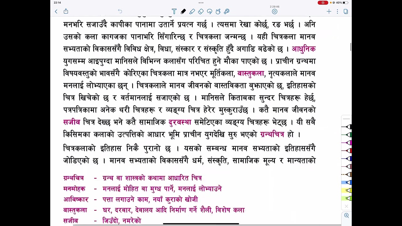 कक्षा ८ नेपाली पाठ 4 ग्रन्थचित्र | BLE Nepali Lesson: Grantha-Chitra - YouTube