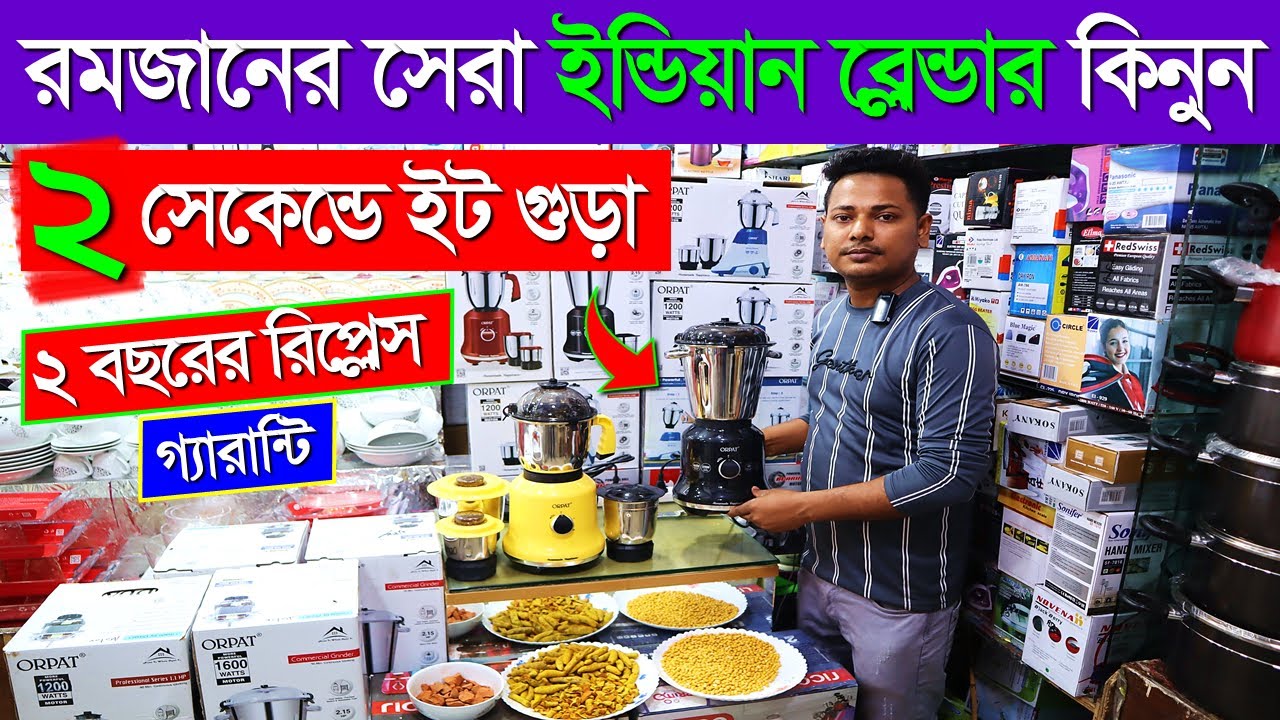 Blender Machine Price In Bangladesh 2023 | Best Blender Price In BD ...