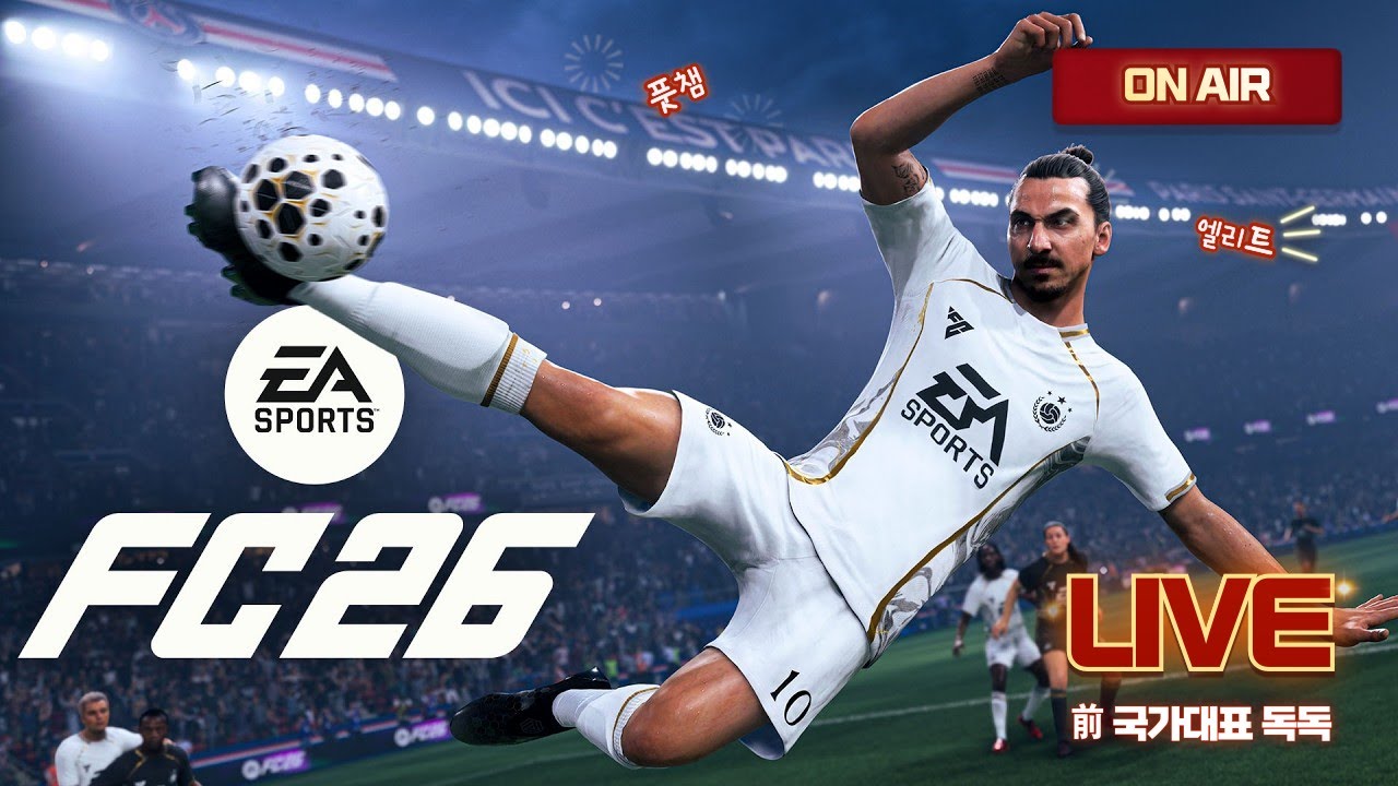 [LagoFast] PC 풋챔 드가자 🎮FC26🎮 - YouTube