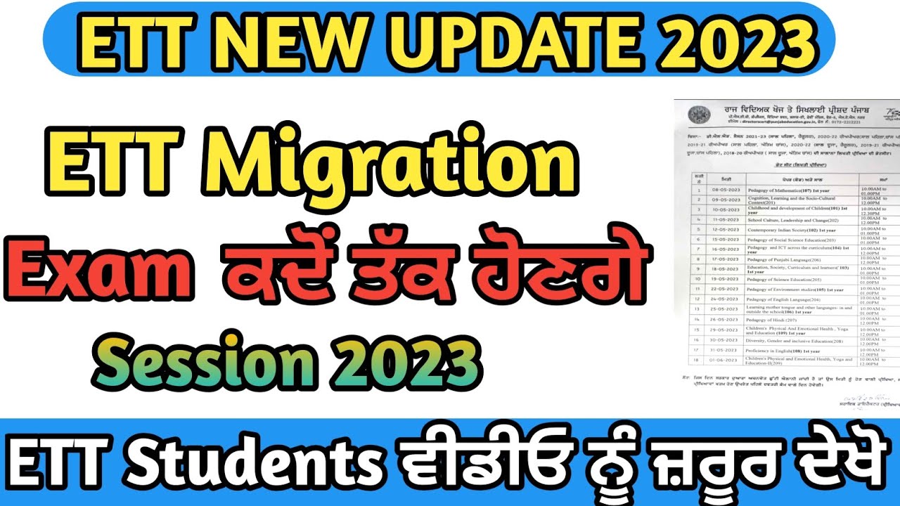 ETT Migration 2023 || ETT New Update || ETT Exam 2023 || ETT Latest ...