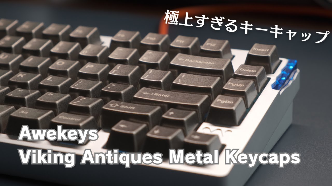 Awekeysのフルメタルキーキャップ「Viking Antiques Metal Keycaps」を使ってみた。打鍵音がめちゃくちゃ変わる ...