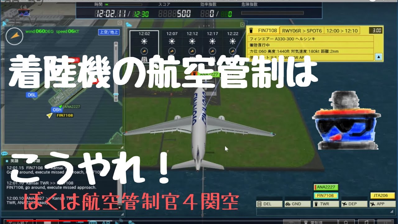 KIX3関空チュートリアルステージで、飛行機の到着を説明 - YouTube