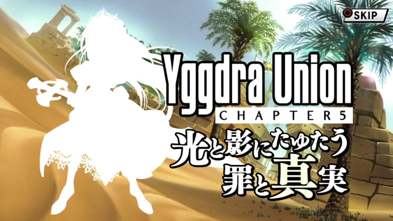 YGGDRA UNION ユグドラ・ユニオン Part 24 Chapter 5 光と影にたゆたう罪と真実 - YouTube