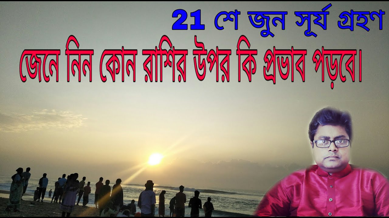 "Surjo Grohoner Provab"-by Sujit Pathak - YouTube