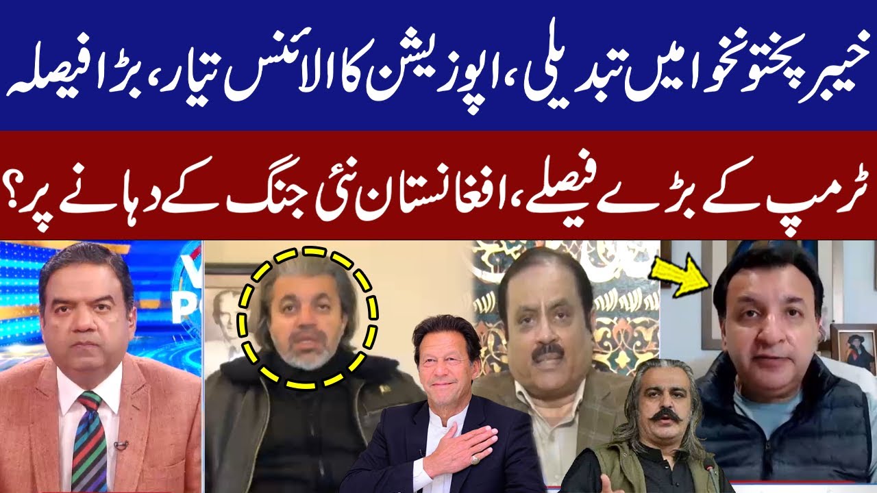 View Point | Imran Yaqub Khan | Ali Muhammad Khan | Dr Khaqan Najib | Tariq Rasheed | 26 JAN 25 ...