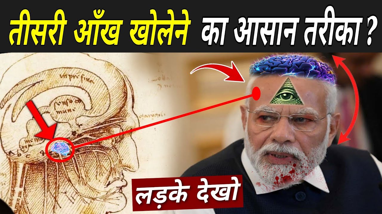 तीसरी आँख खोलेने का आसान तरीका ? | 3rd Eye Meditation In Hindi | Apni ...