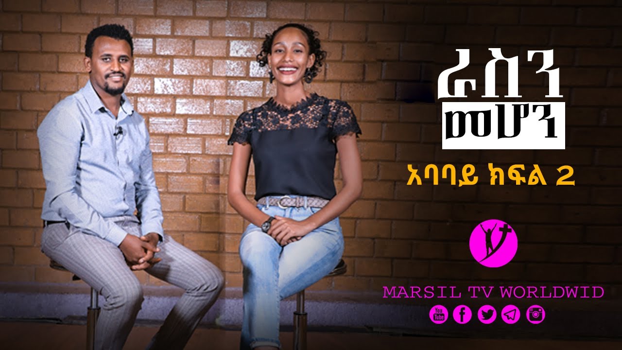 አባባይ በሊያ ያቆብ ና ከበእምነት ያላዩ ጋር ክፍል 2 JUN 30,2020 MARSIL TV WORLDWIDE ...
