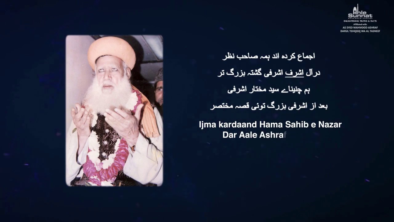 Hazrat Syed Mukhtar Ashraf Ashrafi al Jilani Al Maroof Sarkar e kala ...