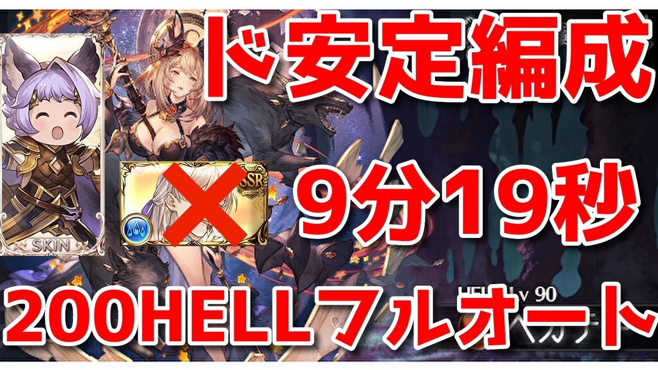 【グラブル】 200HELLヘカテーフルオート9分19秒 バレンタインカシウス無し LV200NIGHTMARE FullAuto Hekate in Varuna 9m19s【補足は概要欄 ...