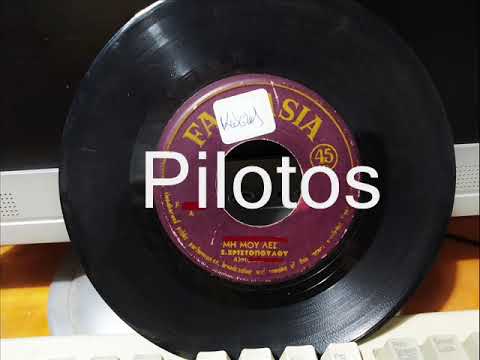 ΜΗ ΜΟΥ ΛΕΣ - ΧΡΙΣΤΟΠΟΥΛΟΥ ΕΛΕΥΘΕΡΙΑ - YouTube