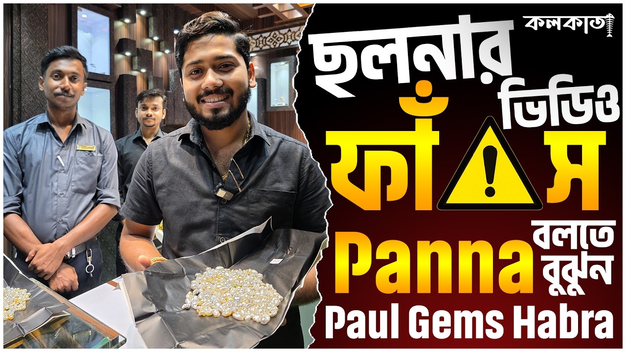 Panna Ruby Opal 🟡 Paul Gems Habra Certificate Best Quality Stone গ্রহরত্ন Lowest Price Shop ...