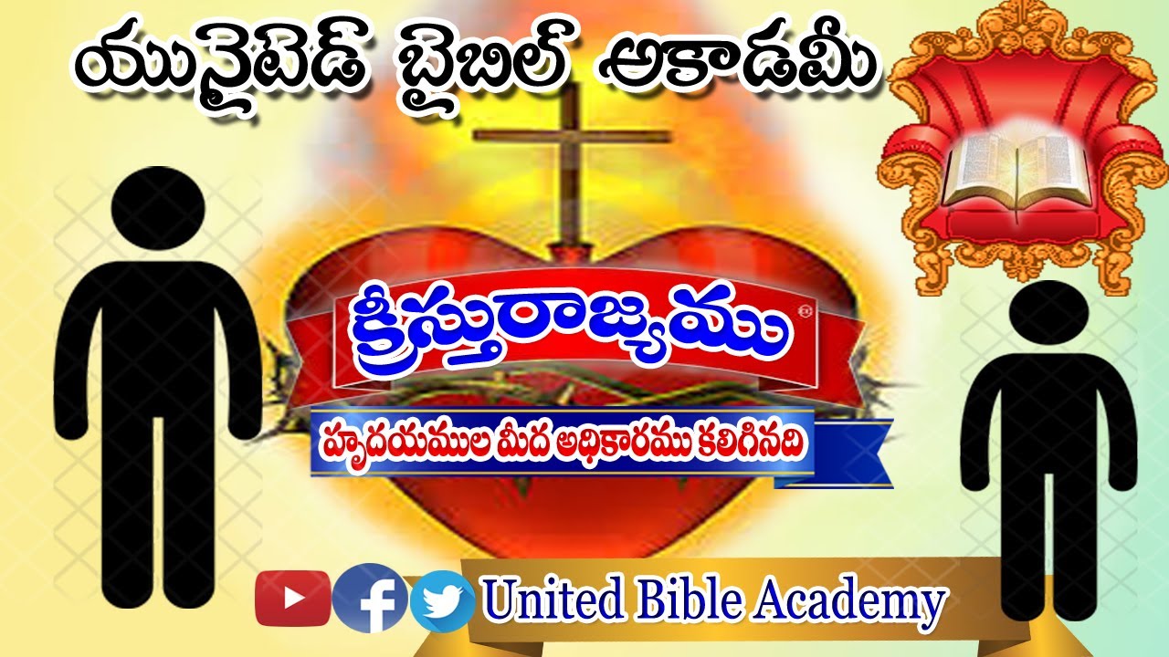 హృదయముల మీద అధికారము కలిగినది|Jesus kingdom messages in Telugu|KINGDOM ...