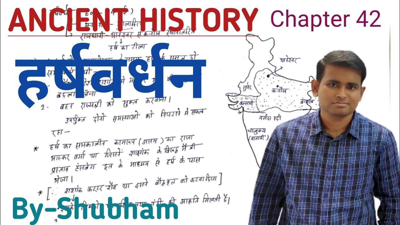 Ancient history- हर्षवर्धन / History of Harshavardhana - YouTube